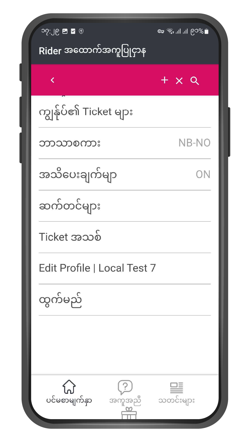 Rider Support | foodpanda Myanmar - Rider Hub